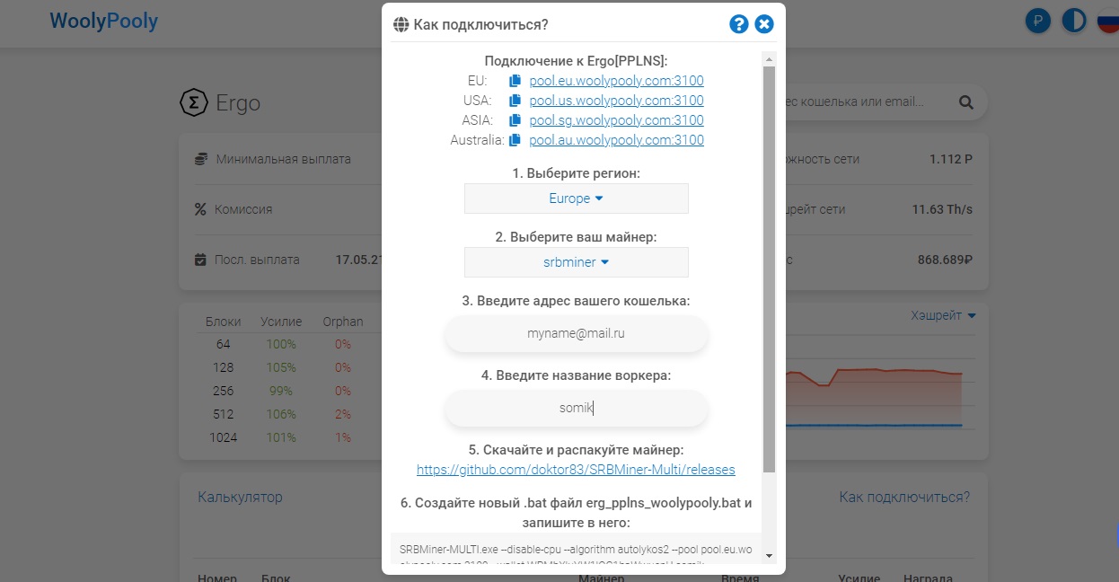 Как майнить монету Ergo. Итоги за 25 дней